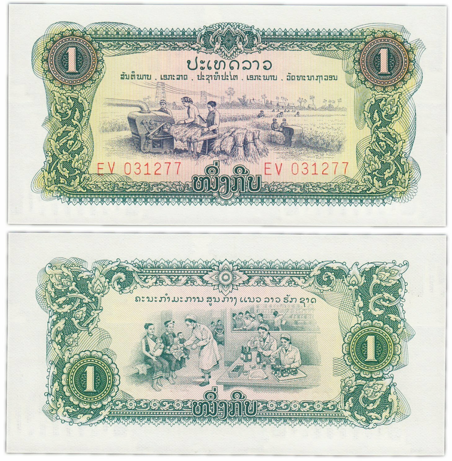 Лаос 1 кип 1968 1975 "Полевые работы Медицина" Pick 19а