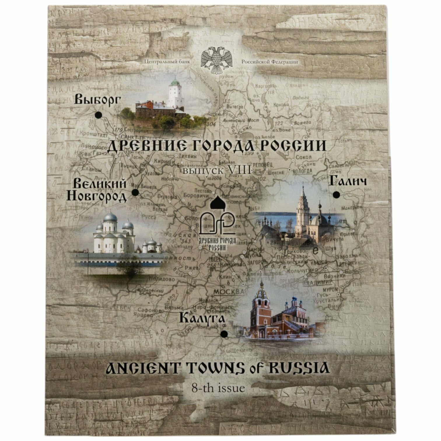 Набор 10 рублей 2009 СПМД из 4-х монет и жетона в буклете серии "Древние города России" выпуск VIII Гознак, Биметалл, в сохранности UNC