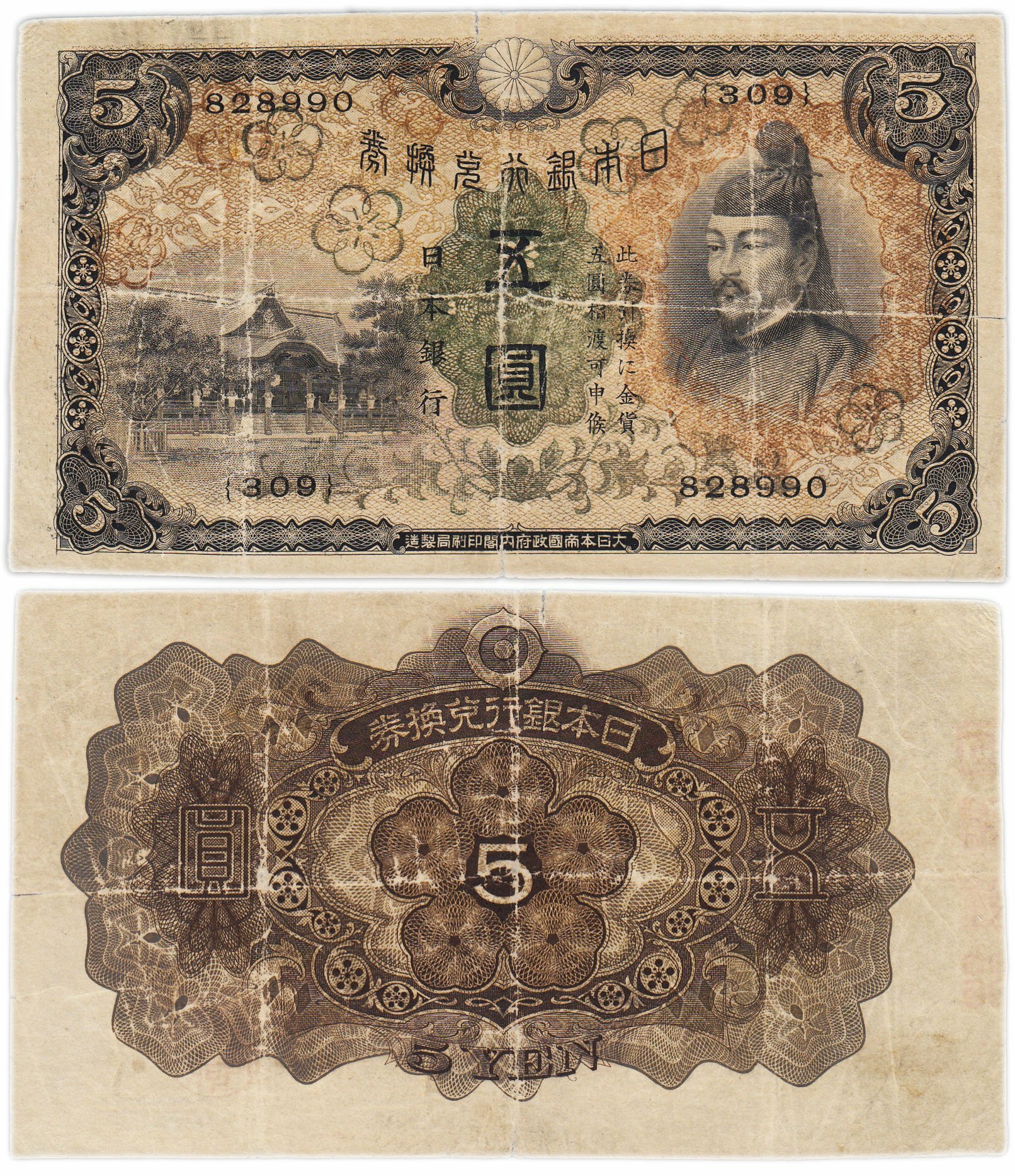 Япония 5 йен 1930