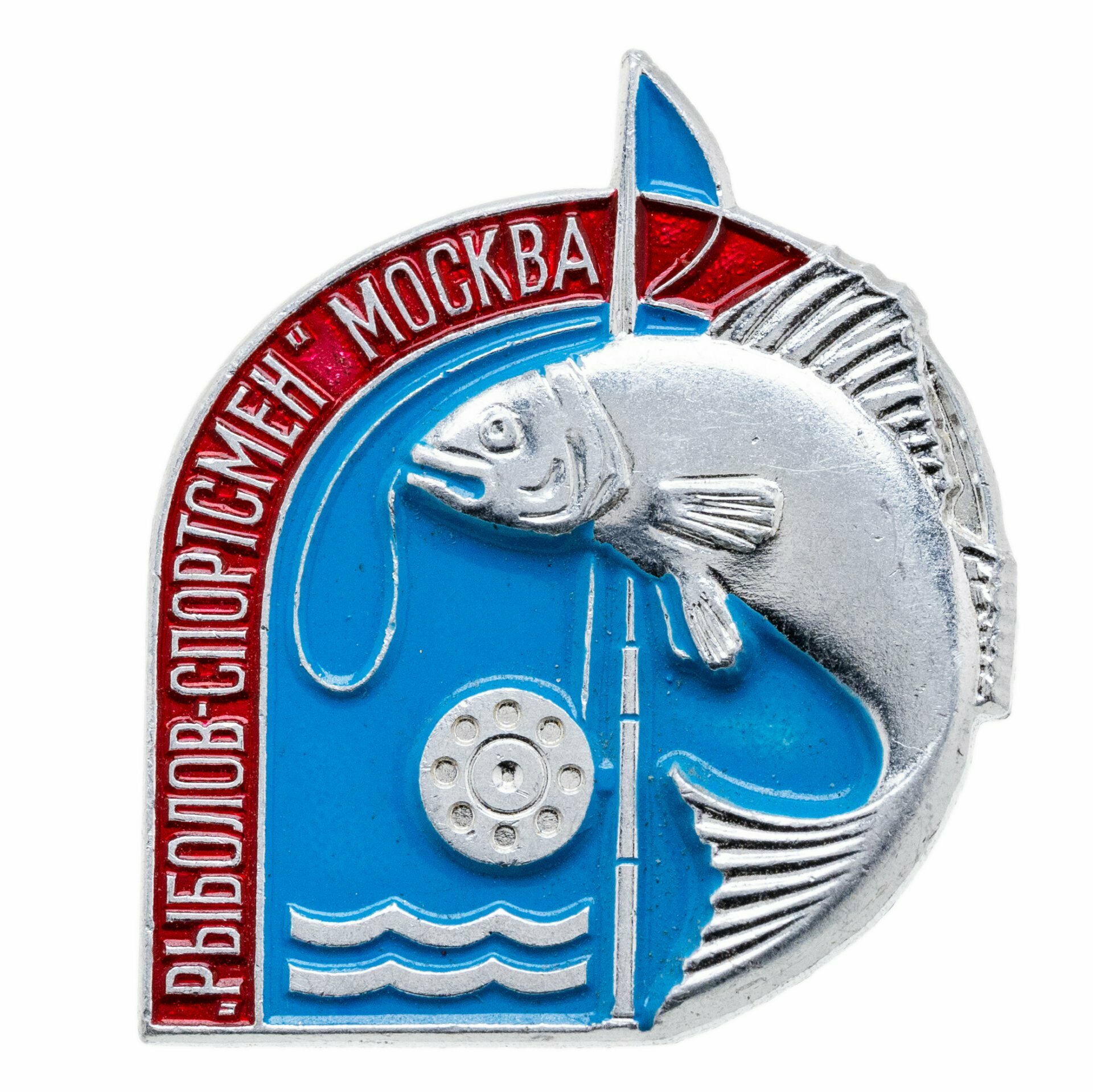 Значок Рыболов - спортсмен Москва - ММД Разновидность случайная