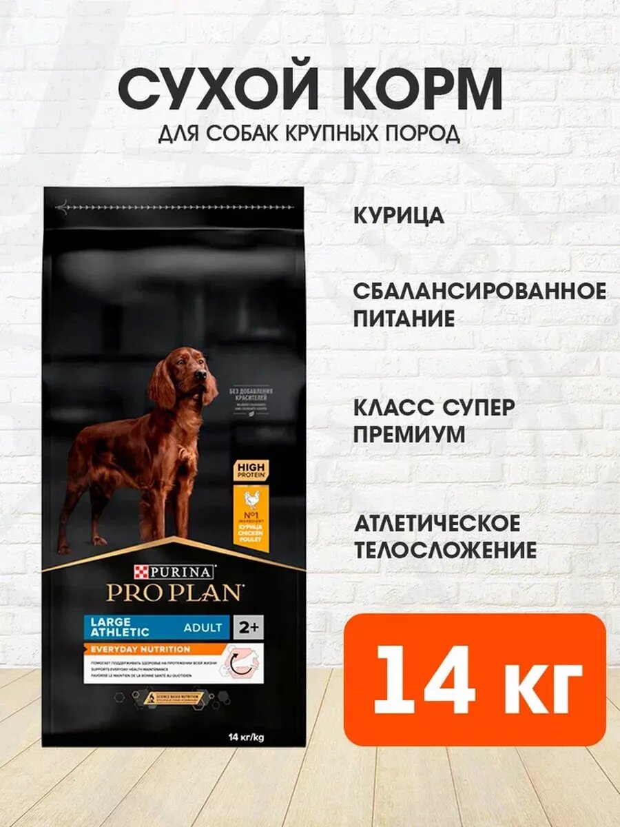 Корм сухой Pro Plan Everyday Nutrition для взрослых собак крупных пород с атлетическим телосложением, курица, 14 кг