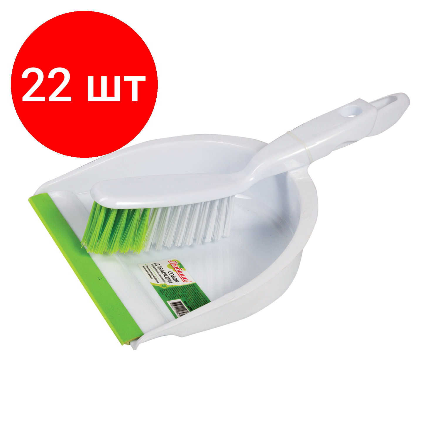 Комплект 22 шт, Совок для мусора любаша со щеткой-сметкой, пластик, резиновая кромка, 603615