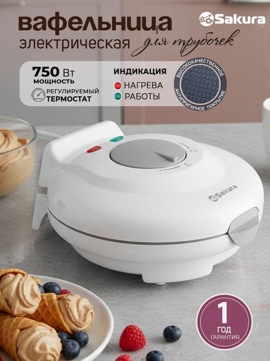 Вафельница для тонких вафель и трубочек Sakura SA-7400 750 Вт