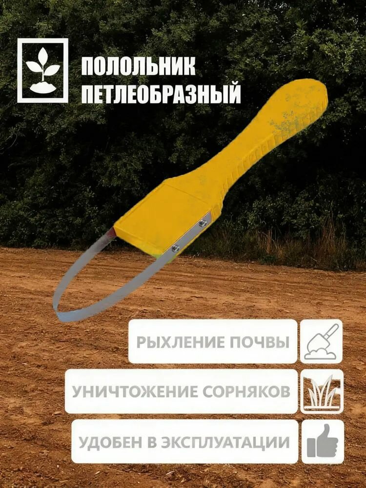 Рыхлитель, нержавеющая сталь, желтые, плоские, удлиненная ручка