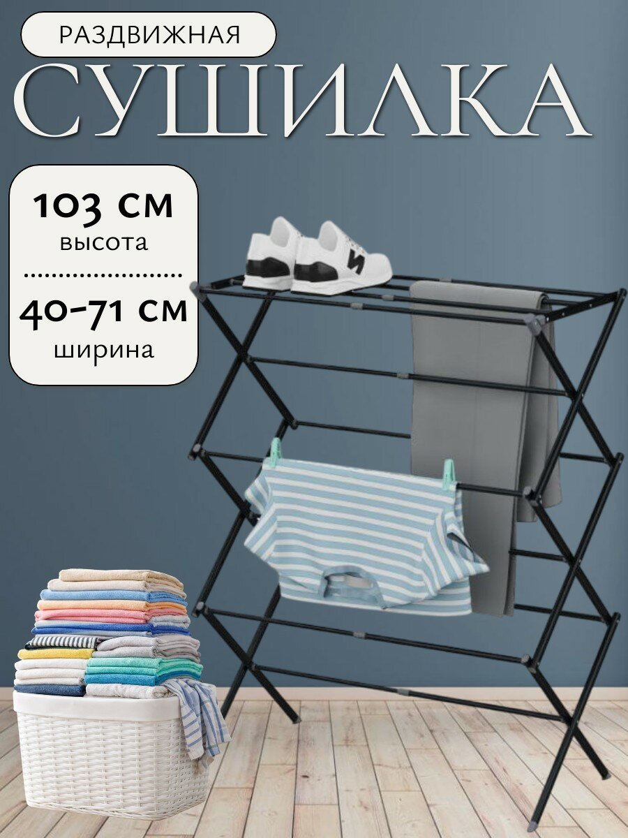 Напольная сушилка для белья раздвижная гармошка для ванной на балкон