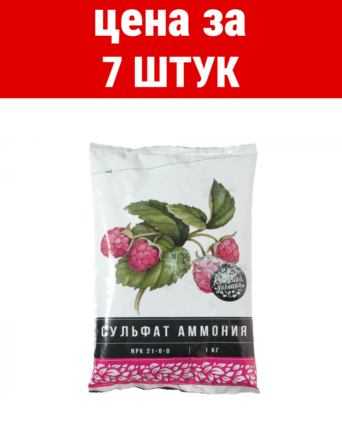 Комплект 7 шт, Сульфат аммония 1кг Нов-Агро 21:0:0