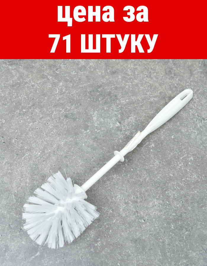 Комплект 71 шт, Ерш для туалета №1, без подставки