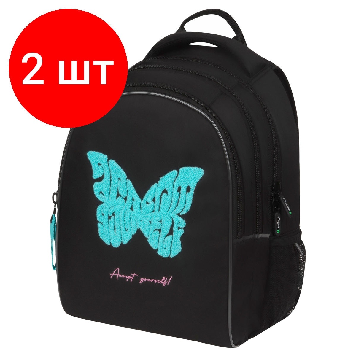 Комплект 2 шт, Рюкзак Berlingo inStyle "Butterfly" 41*27*20см, 3 отделения, 2 кармана, эргономичная спинка