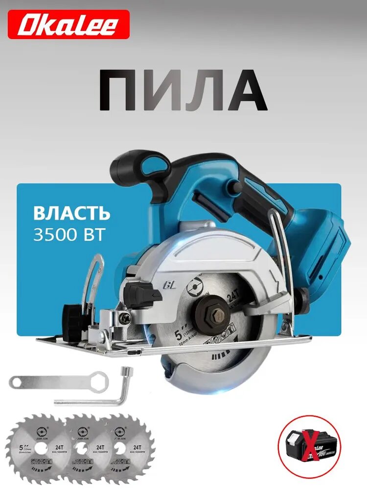 OKALEE 5-дюймовая бесщеточная портативная циркулярная пила мощностью 3500 Вт - Нет батареи