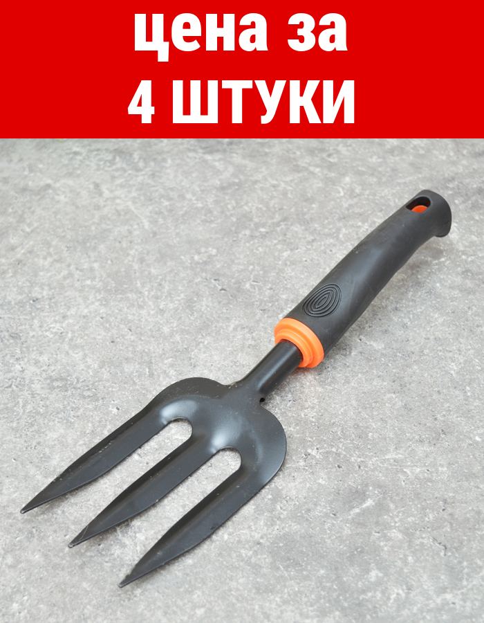 Комплект 4 шт, Вилка посадочная с пластиковой ручкой, 28см