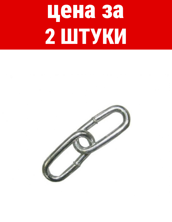 Комплект 2 шт, цепь длиннозвенная сварная 8ММ цинк (15М) DIN763
