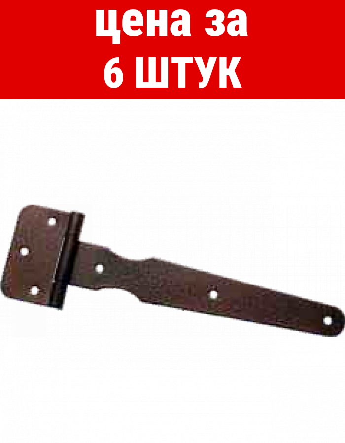 Комплект 6 шт, петля стрела 290 Б/П кунгур (3.0мм)