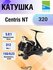 Катушка Preston Centris NT 320