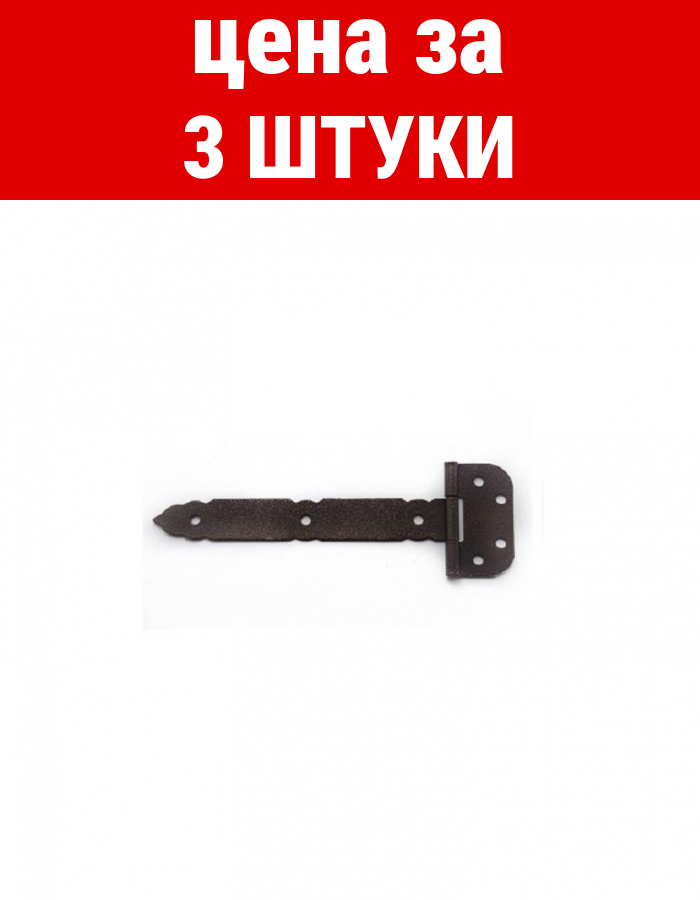 Комплект 3 шт, петля стрела 350 медь 3.0ММ новочебоксарск