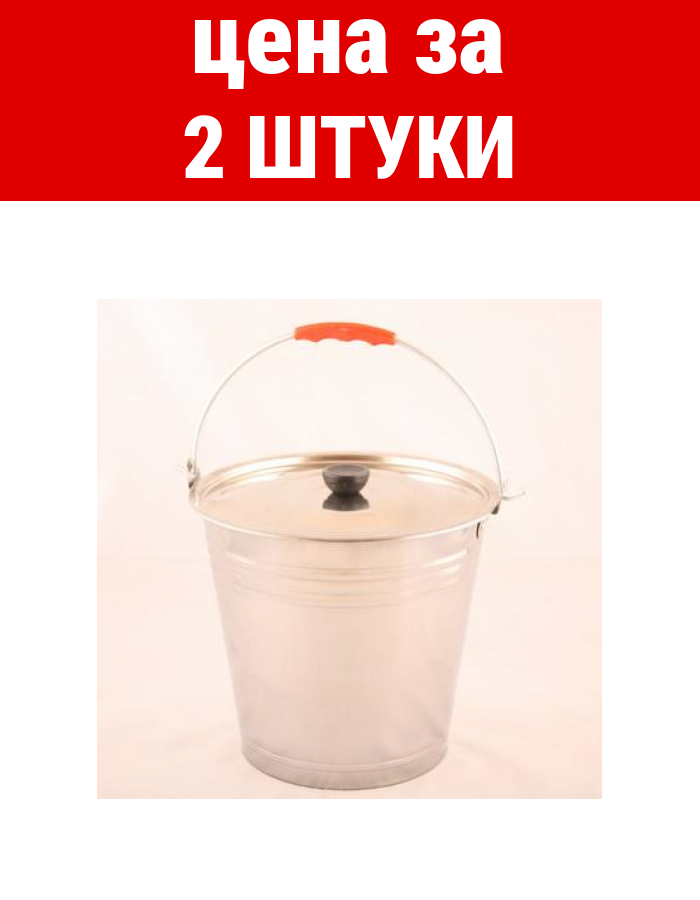 Комплект 2 шт, ведро нерж 12Л С КР АSTELL катунь