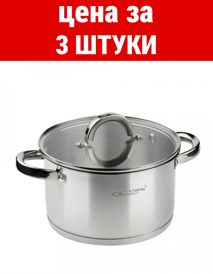 Комплект 3 шт, кастрюля нерж 3.5Л этна СТ/КР индукция катунь