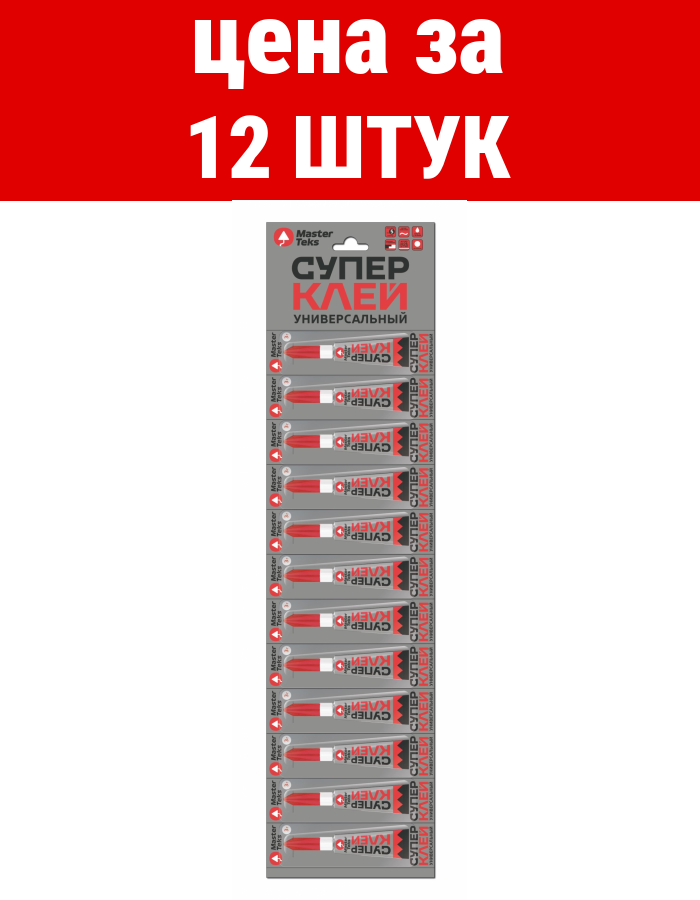 Комплект 12 шт, клей супер жидкие MASTERTECS универсальный прозрачный 3ГР нева