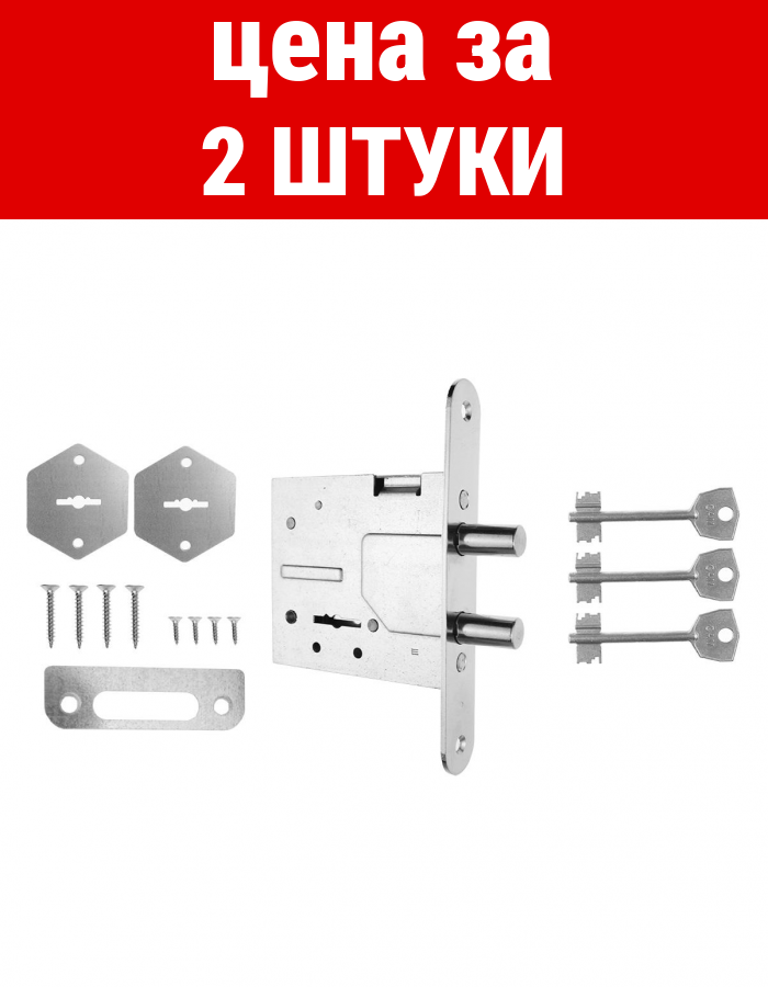Комплект 2 шт, замок врезной ЗВ8-4/13 сам-мини САМ