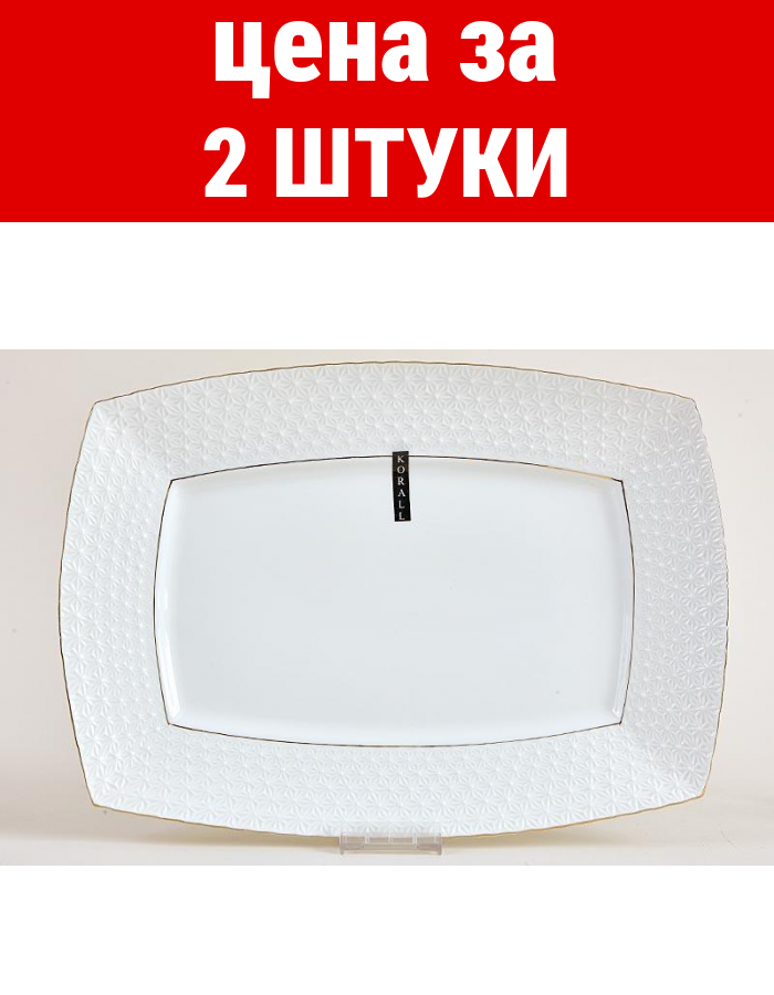Комплект 2 шт, блюдо фарфор 39СМ снежная королева прямоуг коралл
