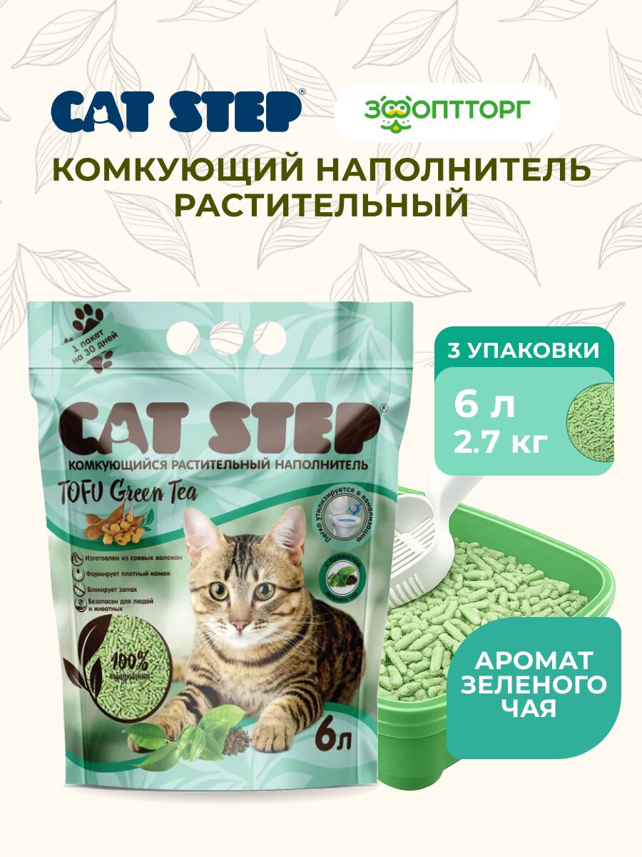 Наполнитель для кошачьего туалета тофу Cat Step Tofu Green Tea растительный комкующийся, 3 шт. х 2,7 кг (6 л)