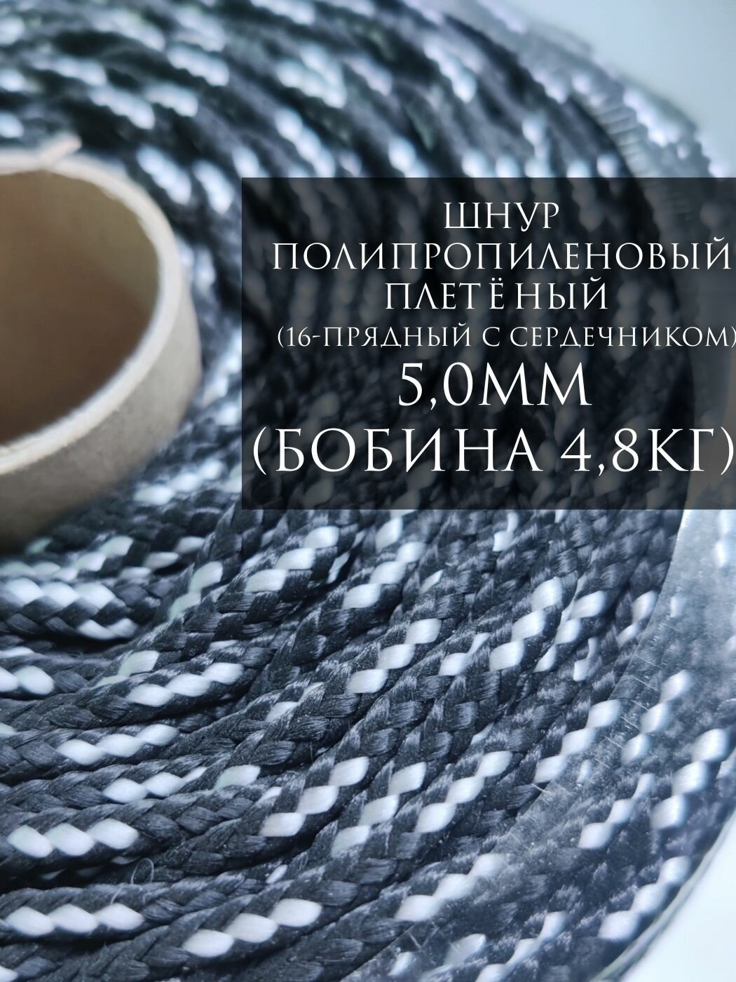 Фал 5,0 мм (полипропилен) бобина 4,8кг - примерно 500м