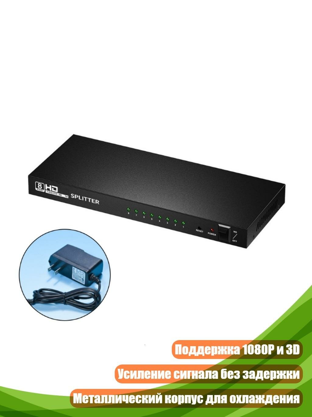 Разветвитель HDMI 1x8, 1080p/60 Гц, US