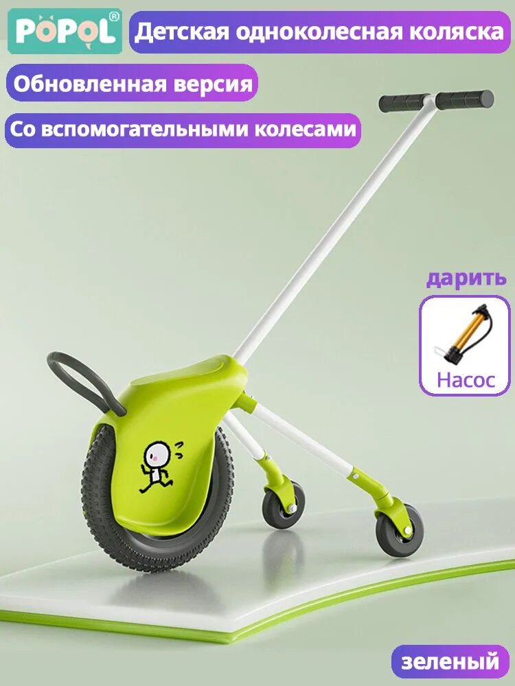Детская каталка с родительской ручкой, Детский одноколесный велосипед