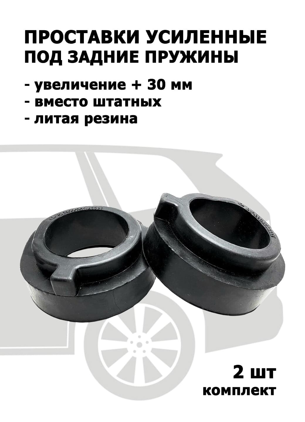 Проставки под задние пружины 30 мм увеличенные для Hyundai Sonata EF тагаз 2004-2011 усиленный комплект 2 шт