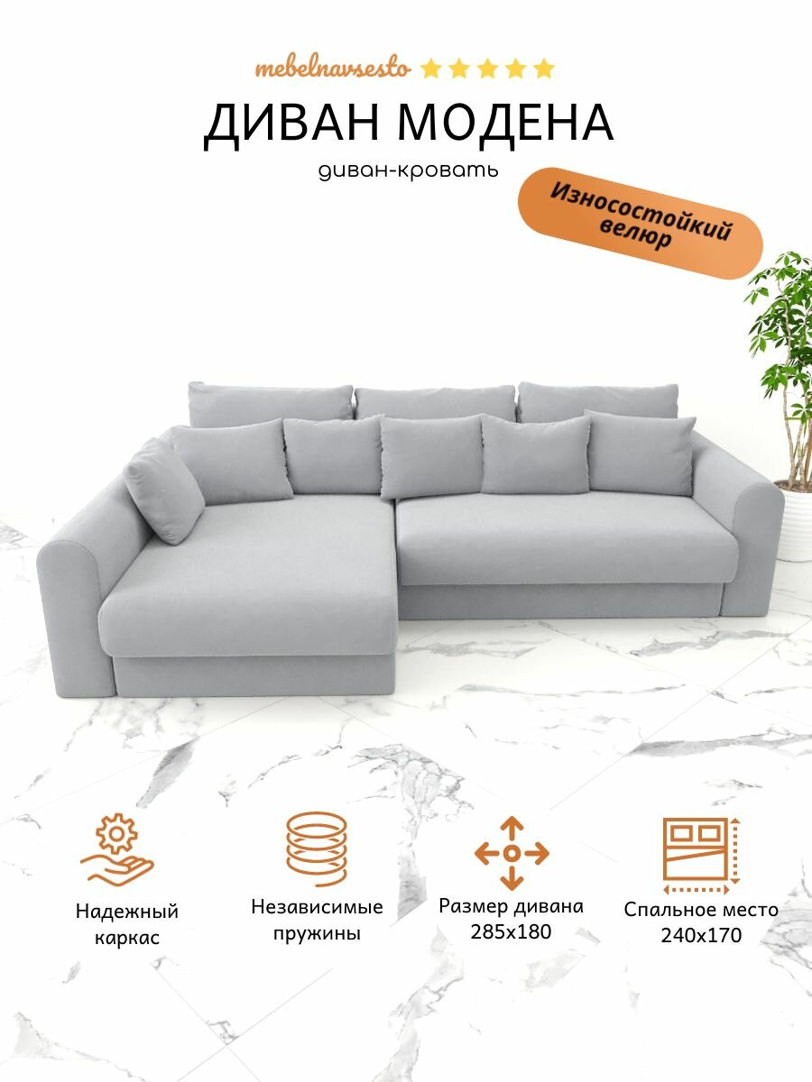 Угловой раскладной диван Модена, Еврокнижка, независимый пружинный блок, ящик, 285х180 см