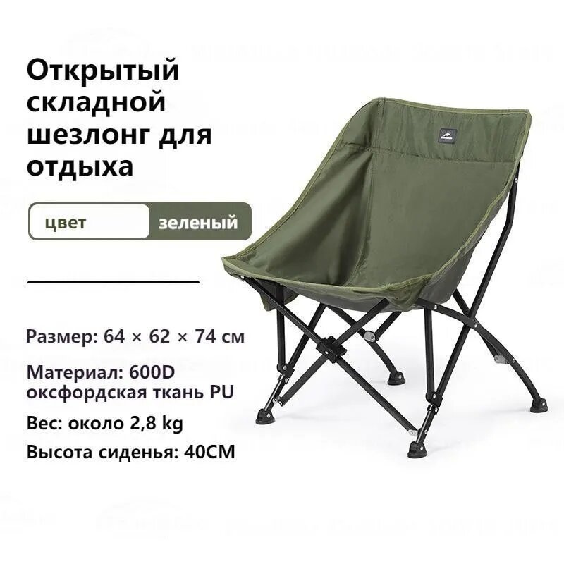 Naturehike Стул складной туристический64X62X74 см