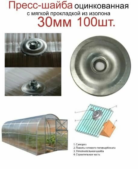 Шайба для поликарбоната