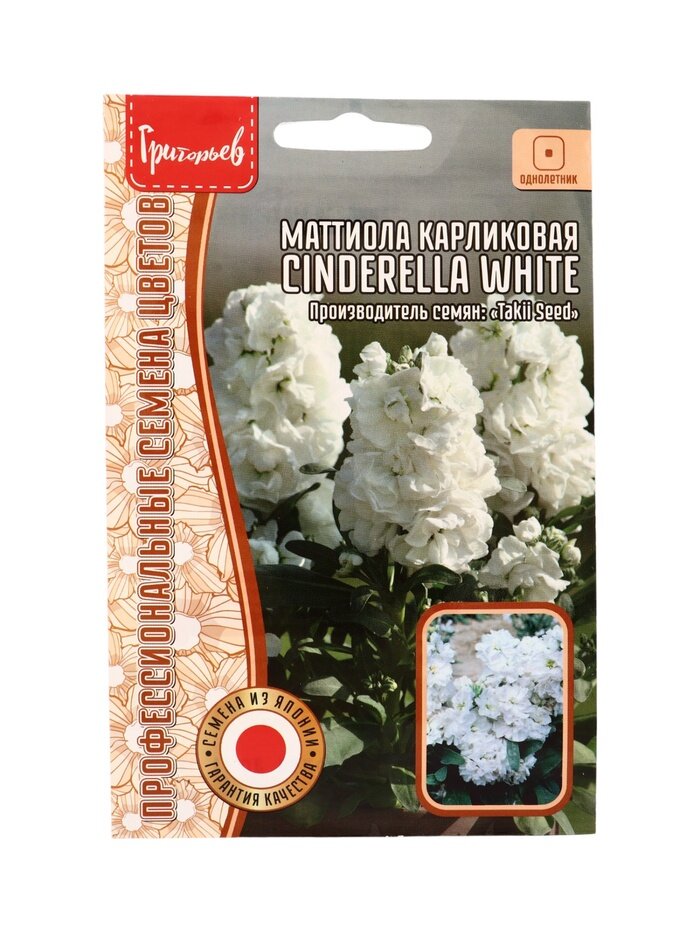 Семена цветов Маттиола Cinderella White карликовая 5шт. 12.29 г. 10967345