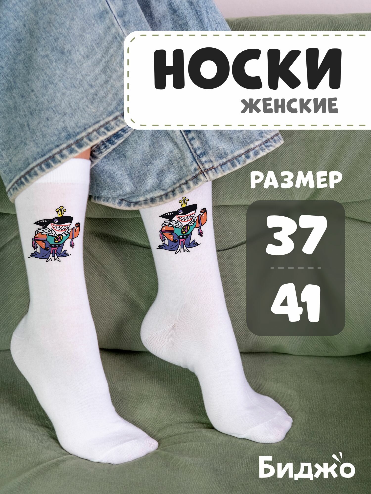 Носки