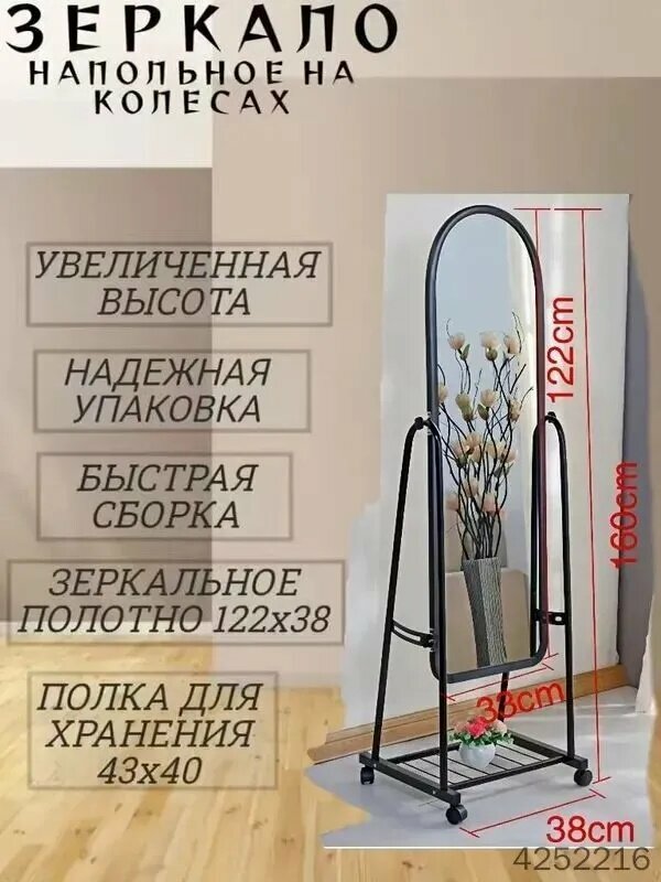 Зеркало напольное, 40 см х 123 см, 1 шт