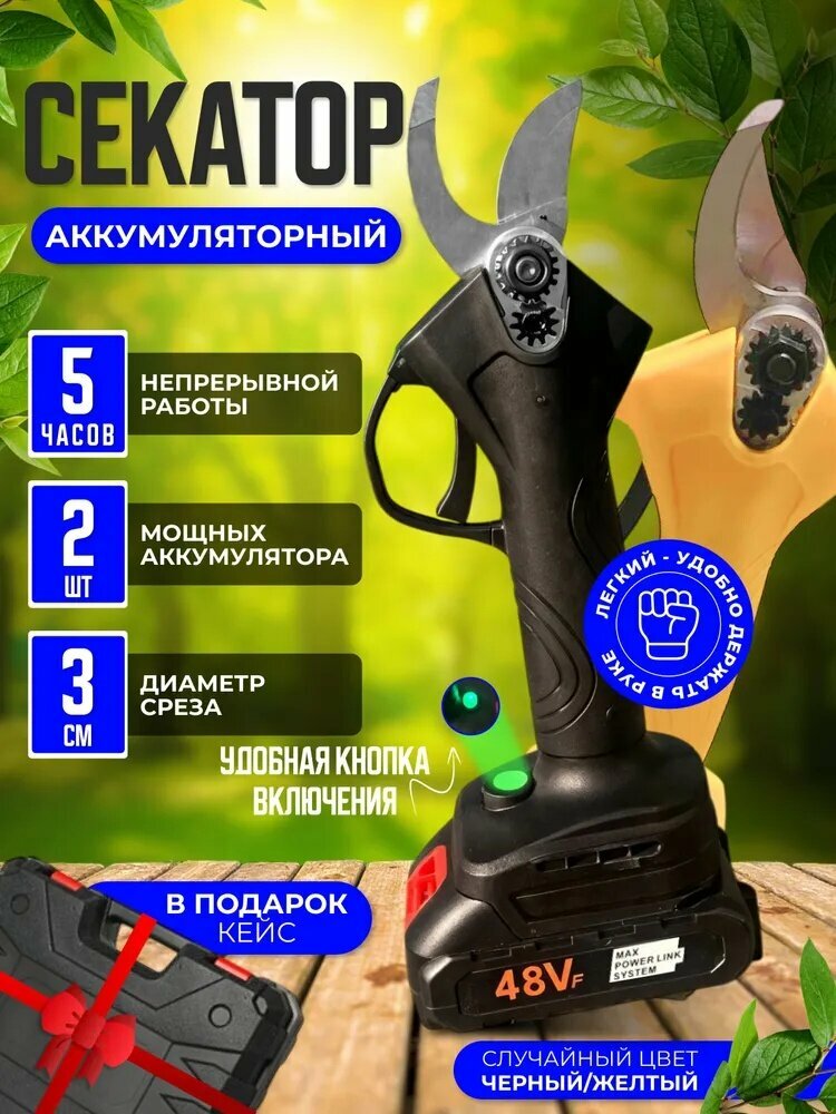 Секатор аккумуляторный садовый 2 АКБ, электрический кусторез для деревьев и кустов
