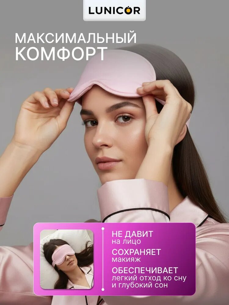 Маска для сна — фото 1