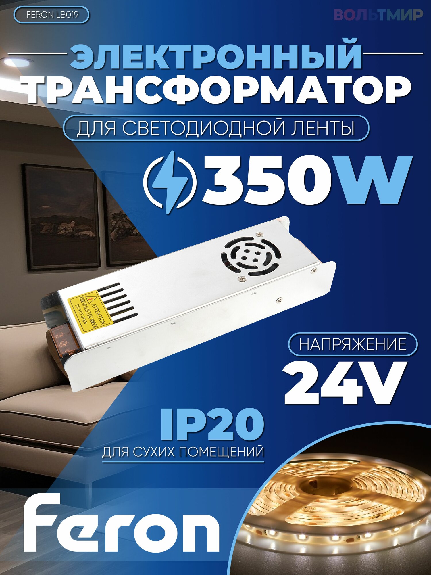 Трансформатор электронный для светодиодной ленты Feron 350W 24V (драйвер), LB019 48048