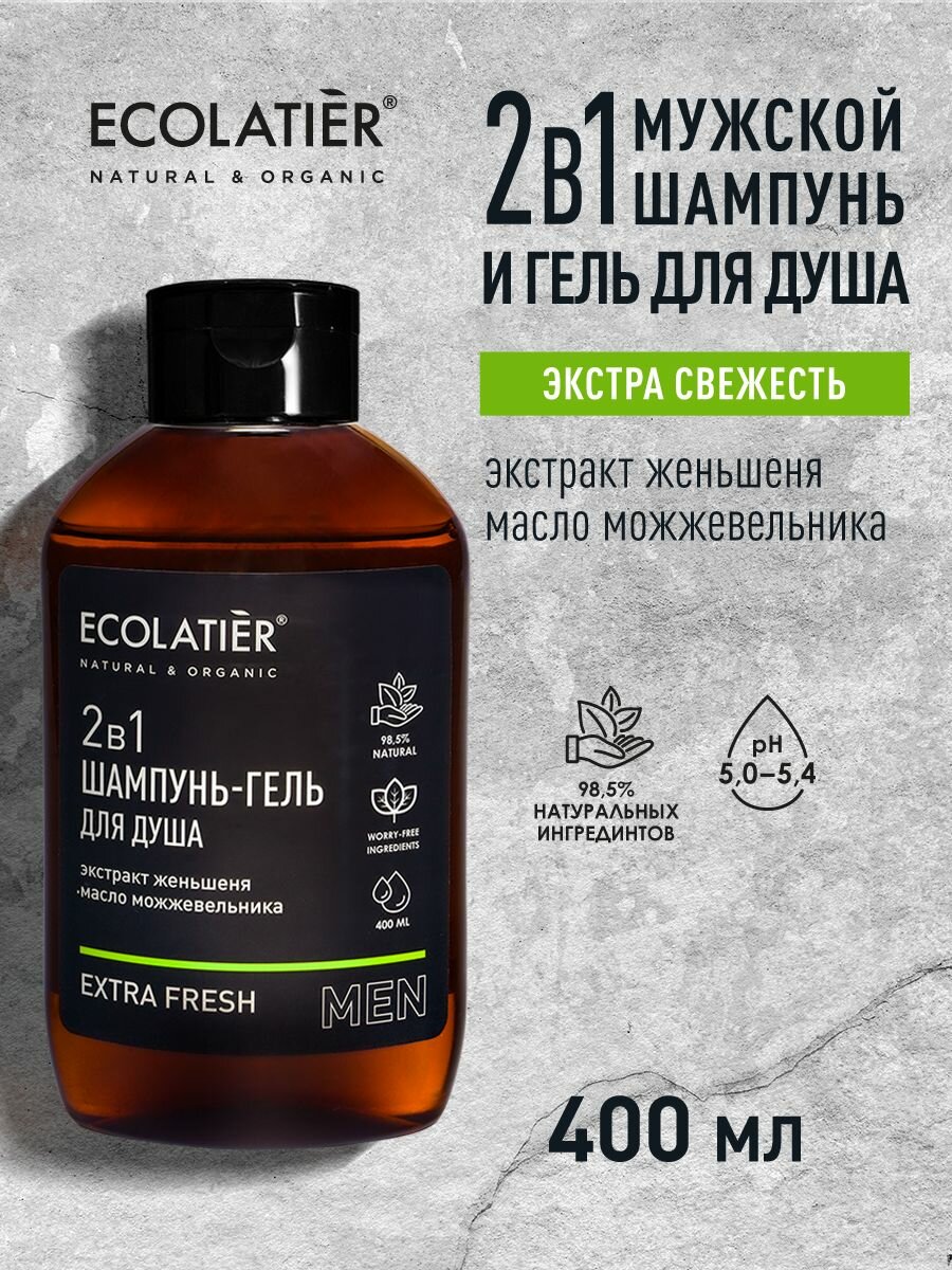 ECOLATIER / Мужской шампунь гель для душа 2 в 1 Extra Fresh / 400 мл