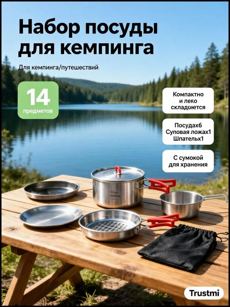 Набор для пикника 14 шт