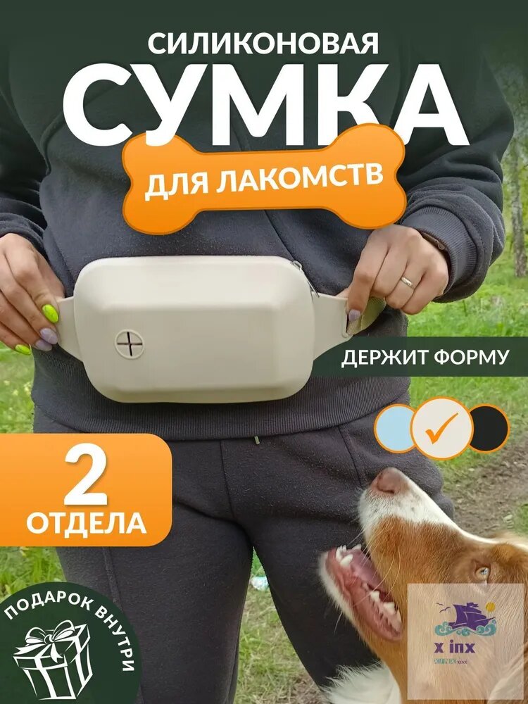 Сумка для лакомствA