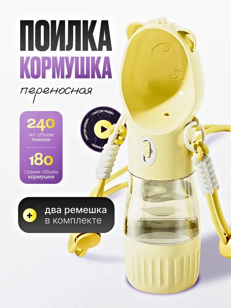Поилка кормушка для собак дорожная прогулочная