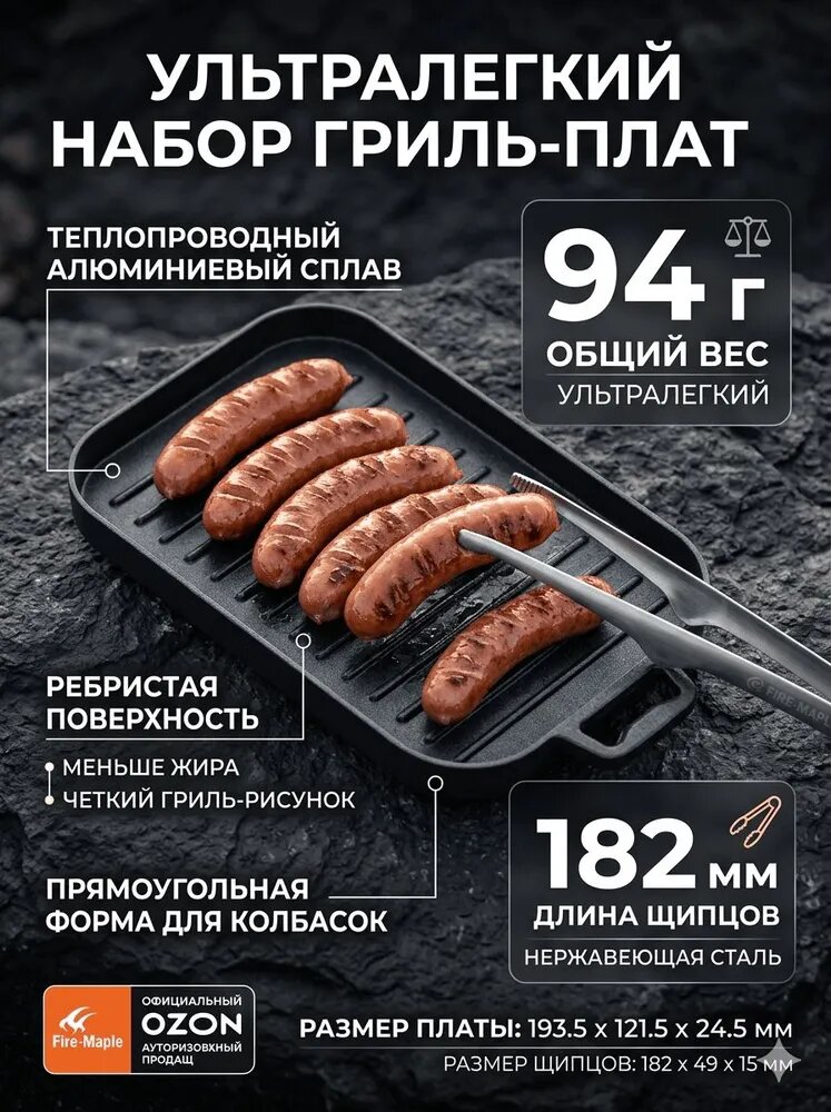 Туристическая Прямоугольная Сковорода-гриль Fire-Maple Sunflower 94 Г Из Алюминиевого Сплава Со Стальными Щипцами В Комплекте Для Кемпинга И Пикника