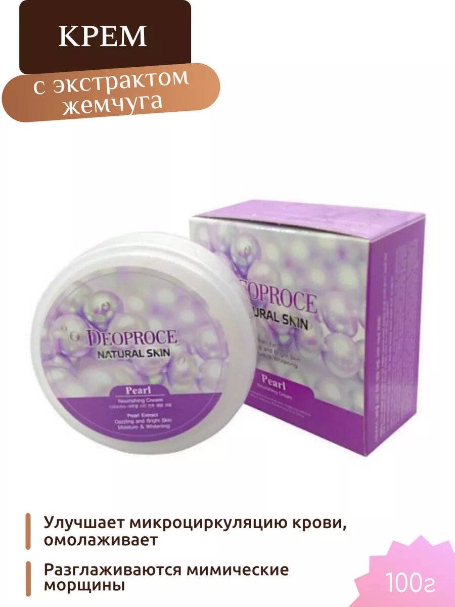 Питательный крем для лица и тела с экстрактом жемчуга Корея