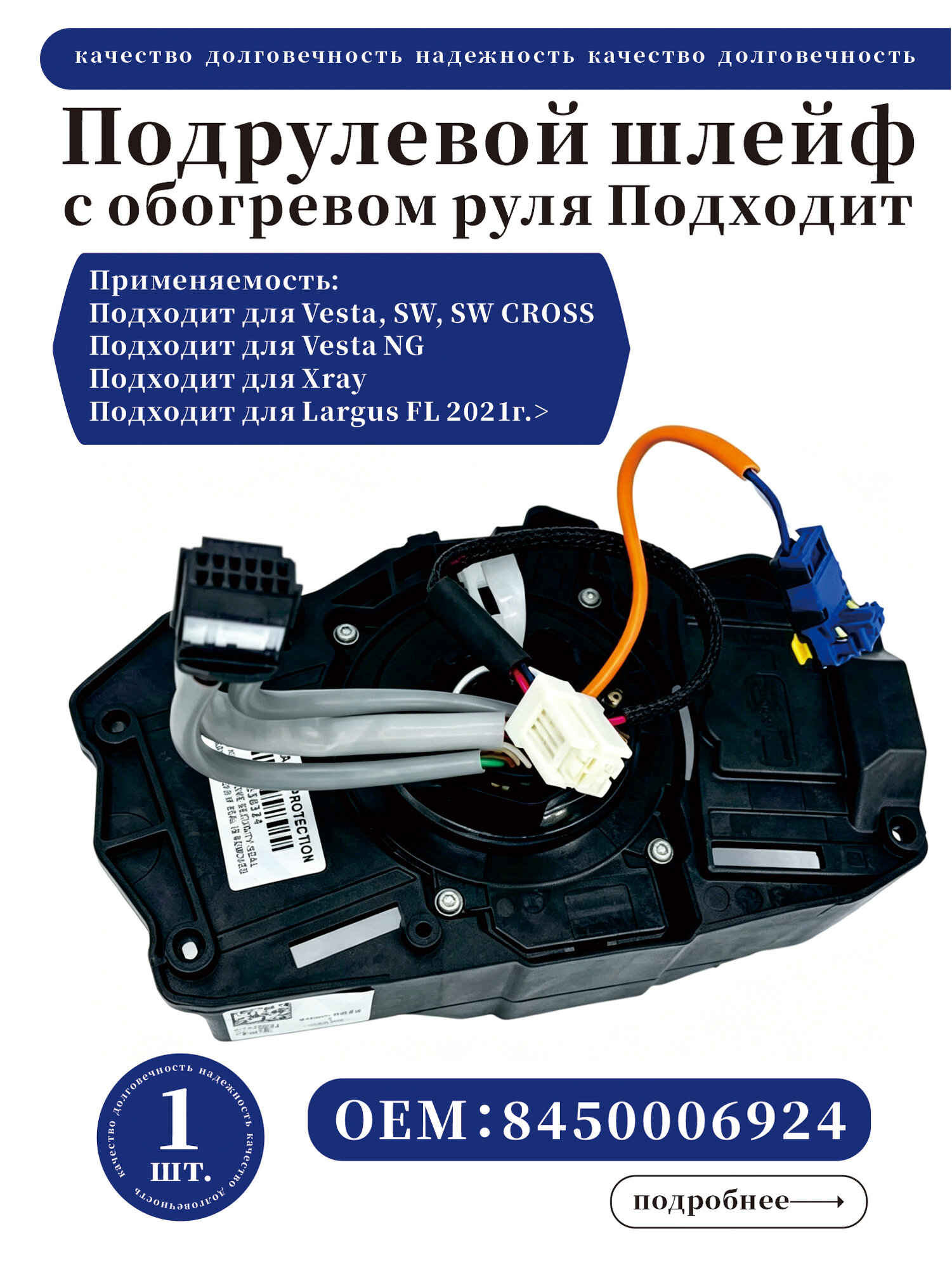 Подрулевой шлейф с обогревом руля Подходит для Веста, Vesta NG, Xray, Largus FL 2021> 110 apt.8450006924