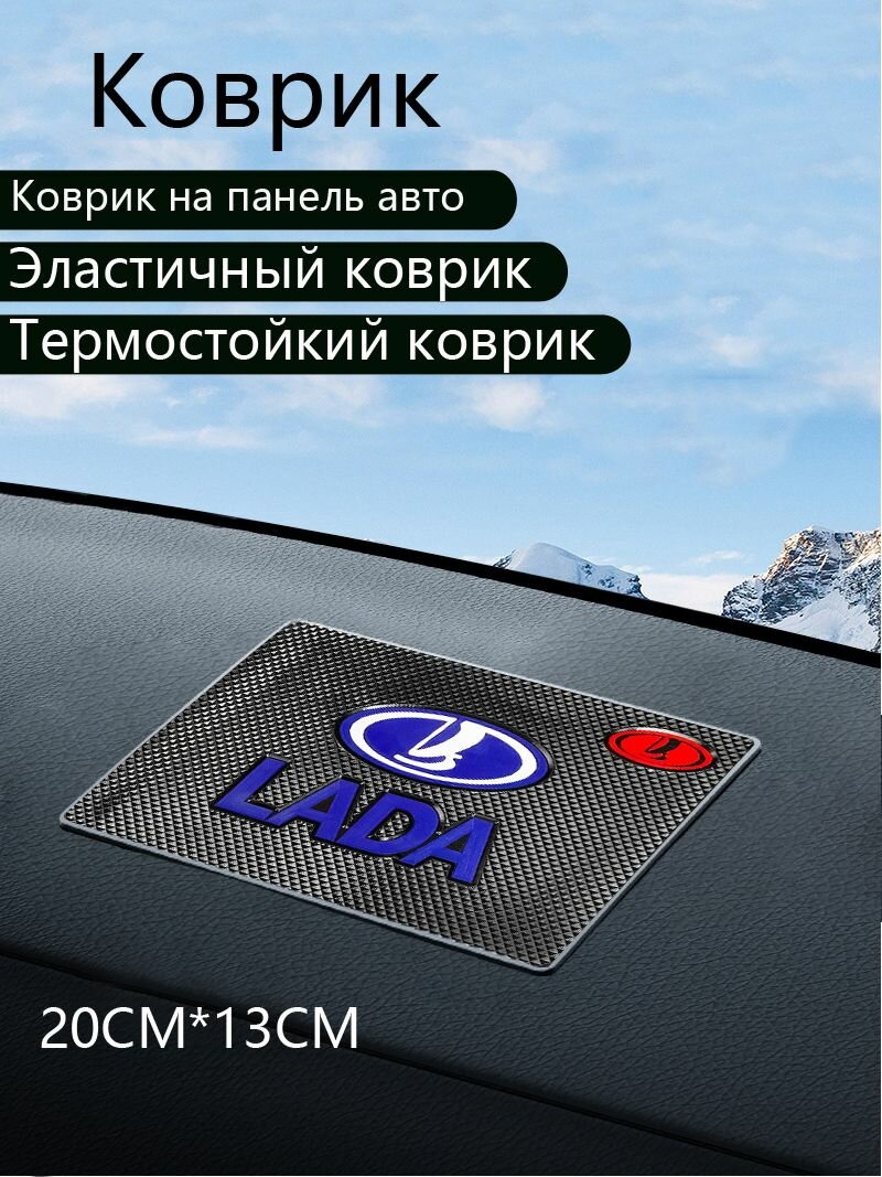 Противоскользящий коврик на панель автомобиля, держатель для телефона, нескользящий коврик LADA лада