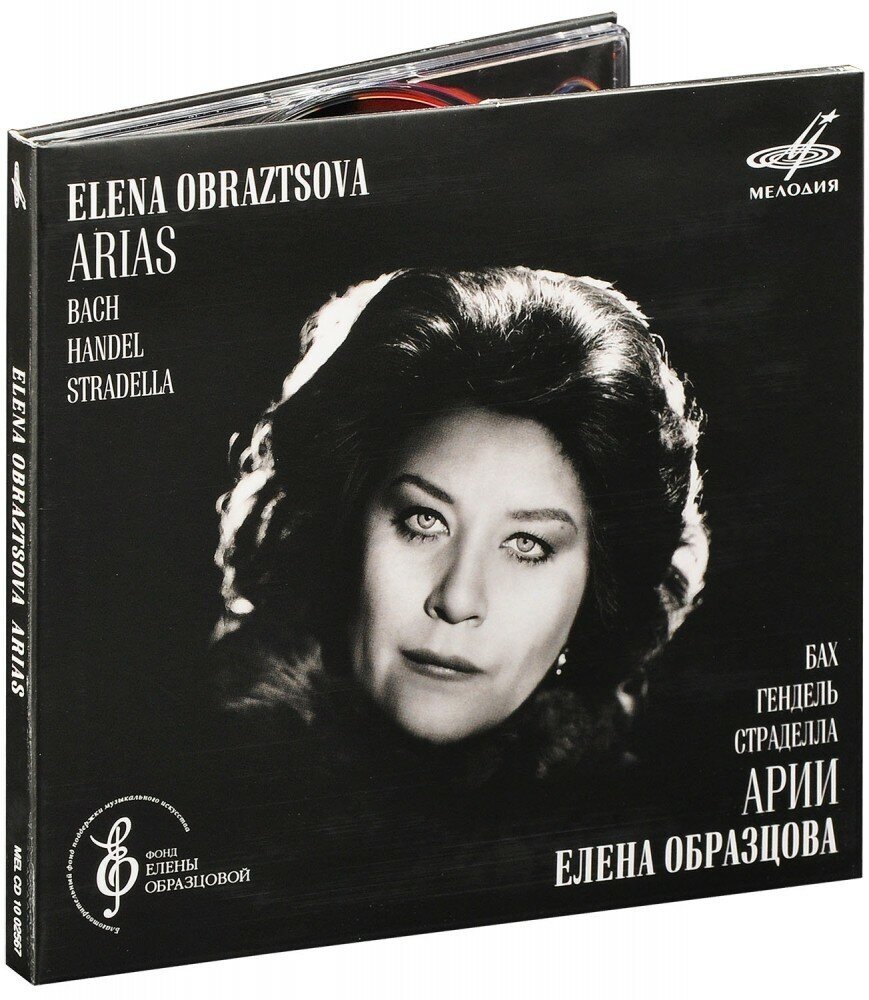 Классика. Образцова Е. Бах, Гендель, Страделла (CD) (СД диск, Картонный бокс (digipack))