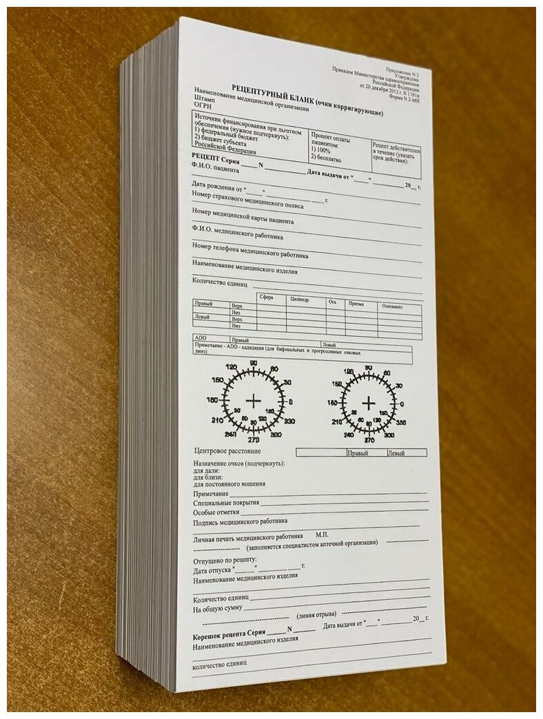 Рецептурный бланк очки корригирующие 2-МИ, 500 штук в комплекте