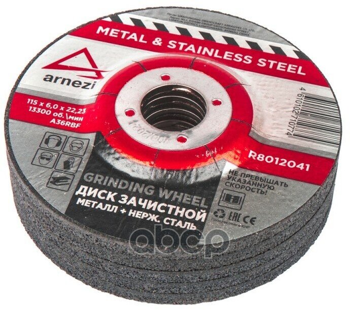 Диск зачистной абразивный по металлу 115x6.0x22.23 мм ARNEZI арт. R8012041