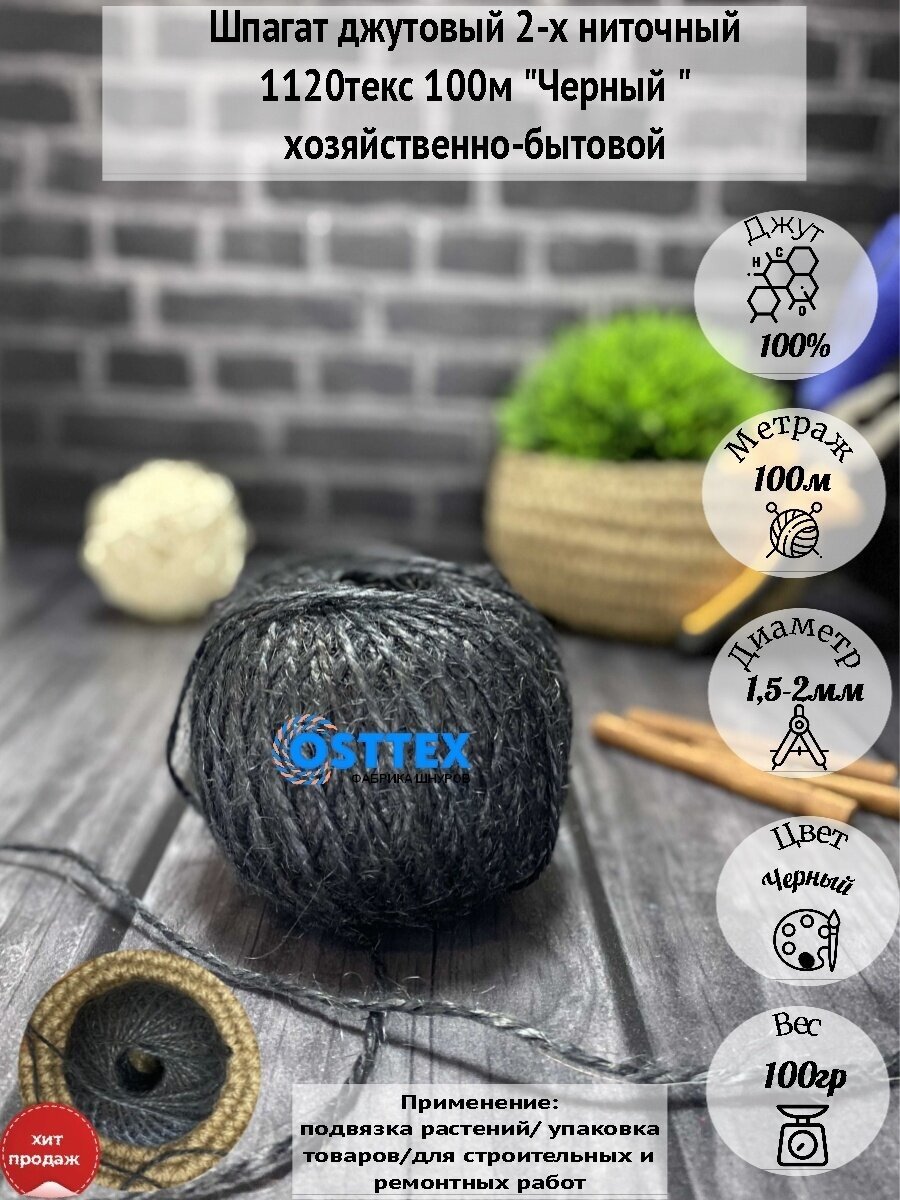 Шпагат 100м хозяйственно-бытовой джут