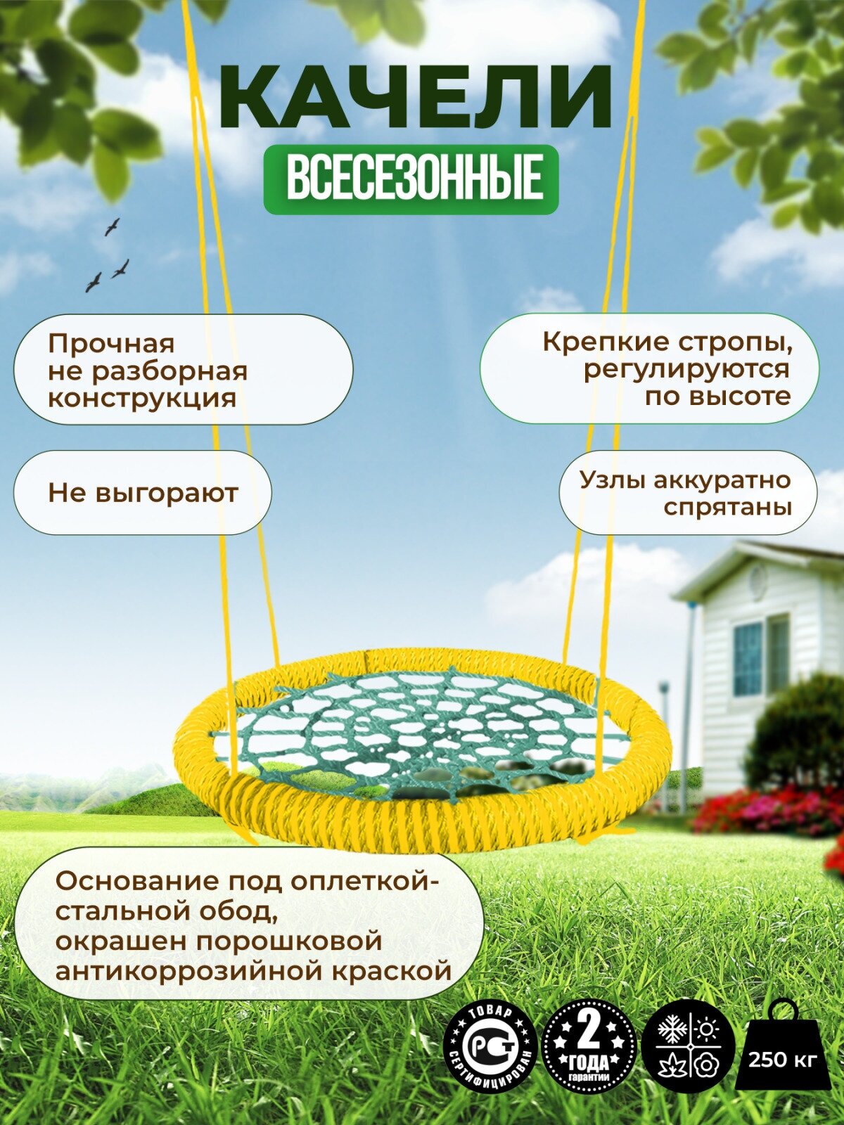 Садовые Качели гнездо PREMIUM диаметр 120 см цвет обода Желтый цвет сети Бирюзовый толщина каната сети и обода 14 мм